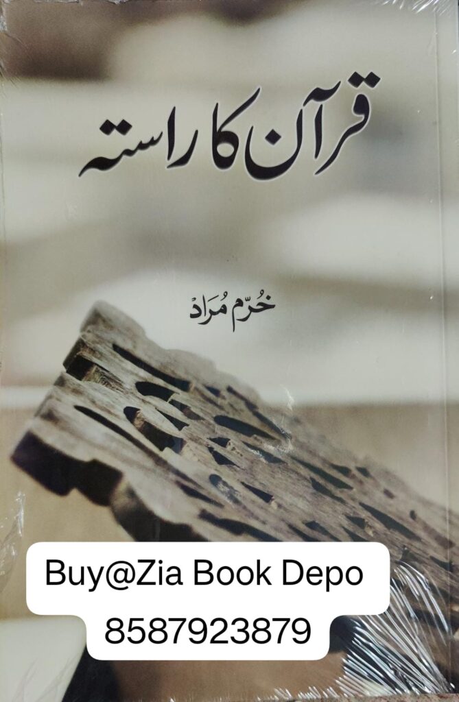 Quran Ka rasta by Khurram Murad - Zia Book Depo